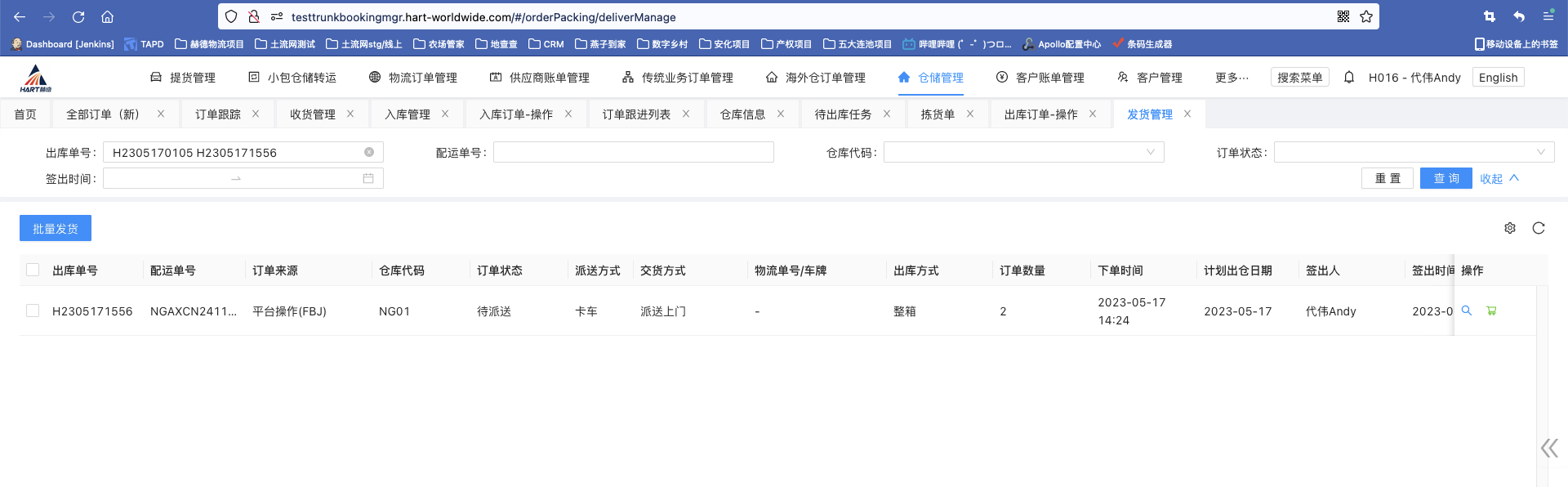 Bug 2642 【仓储管理 发货管理】仓库节点配置海外仓订单自动发货,但现在拣货完成后没有自动发货 物流管理系统 禅道